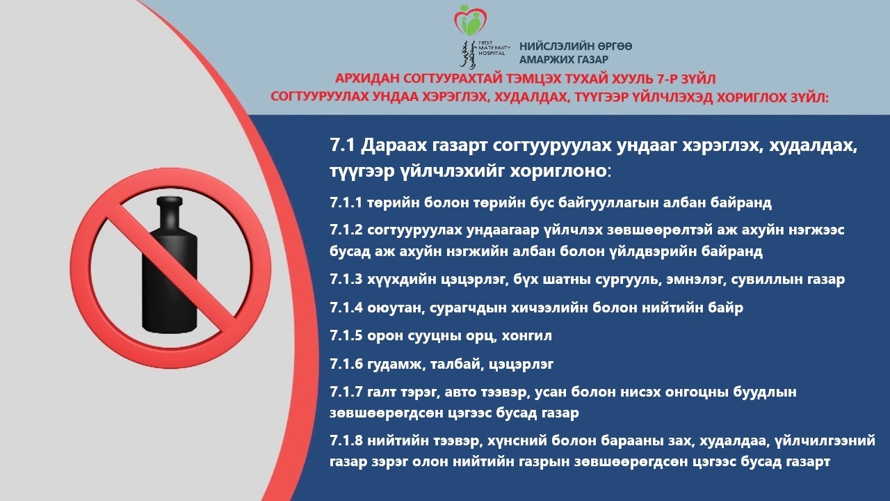 Нийслэлийн Өргөө Амаржих Газар